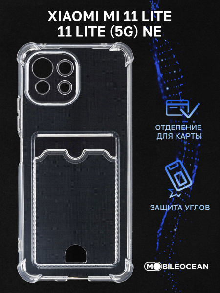 Чехол для Xiaomi 11 Lite 5G NE, Xiaomi Mi 11 Lite с карманом, с ...