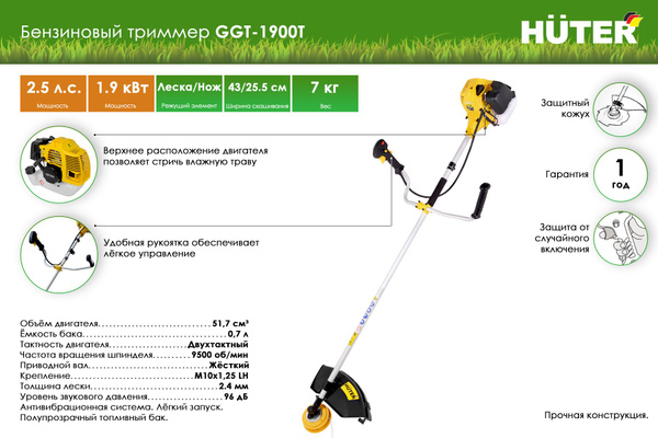 Триммер бензиновый Huter GGT-1900T, - купить по выгодной цене в интернет-магазине OZON (901396845)