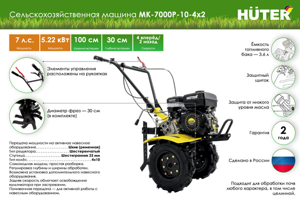 Сельскохозяйственная машина МК-7000P-10-4х2 Huter - купить мотоблок по выгодной цене в интернет ...