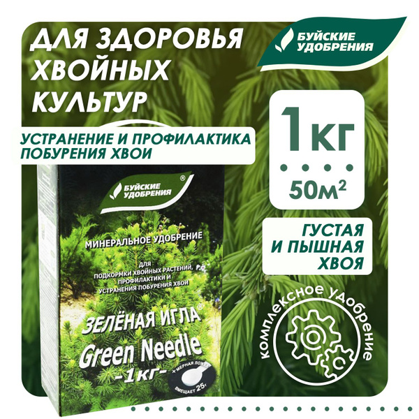 Минеральное удобрение Буйские удобрения Зеленая Игла, 1 кг - купить с ...