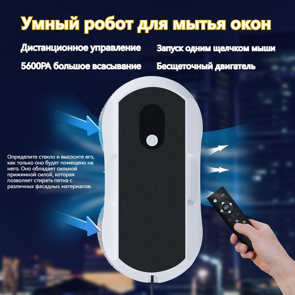 Робот для мойки окон Style life XCBL-ROB - купить по выгодной цене в ...