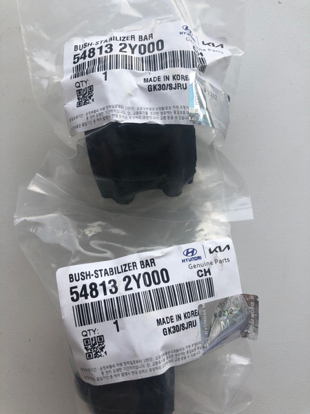 Комплект 2 штуки. Втулка стабилизатора 548132Y000 купить c доставкой на ...