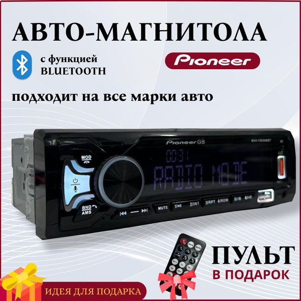 Автомагнитола для авто Pioneer 1 din с Bluetooth. 12V. 7 цветов ...