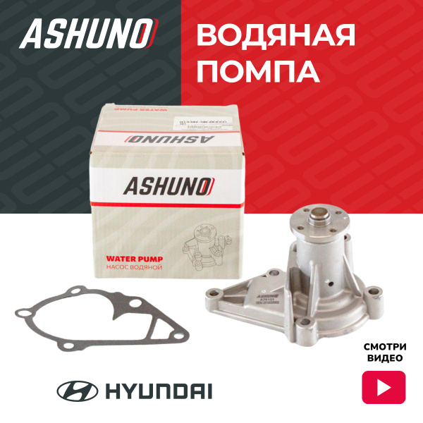 Насос водяной помпа Хендай Акцент ТАГАЗ, Элантра, Киа Рио, Церато ...
