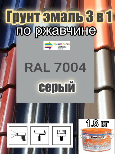 Грунт-эмаль DecoTech 3 в 1 по ржавчине Быстросохнущая, Гладкая, Алкидная, Шелковисто-матовое ...
