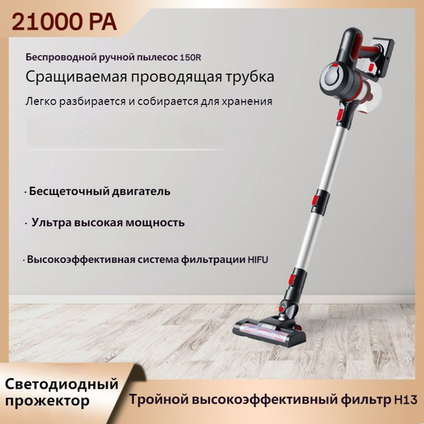 Ручной вертикальный аккумуляторный пылесос, бесщеточный пылесос с ...