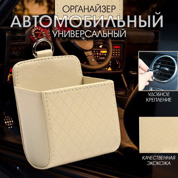 Держатель для телефона в машину / Автомобильный органайзер / карман в ...