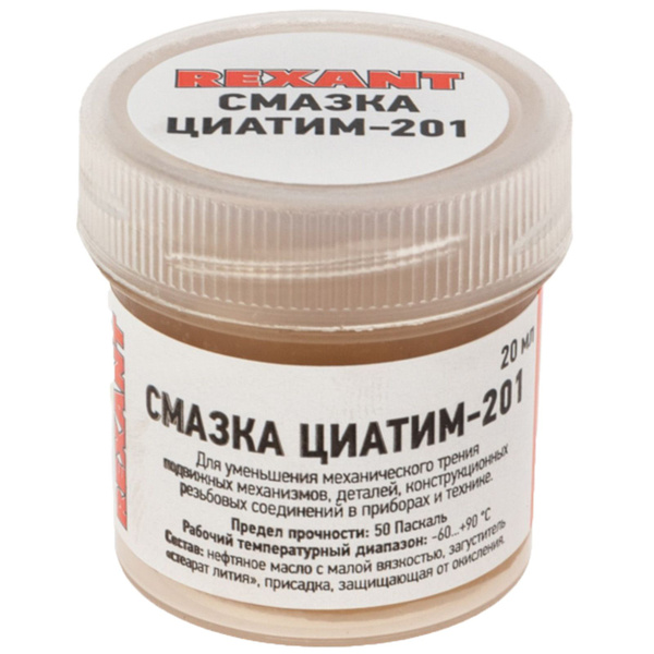 REXANT Смазка антифрикционная, ЦИАТИМ-201, 20 мл - купить в интернет ...