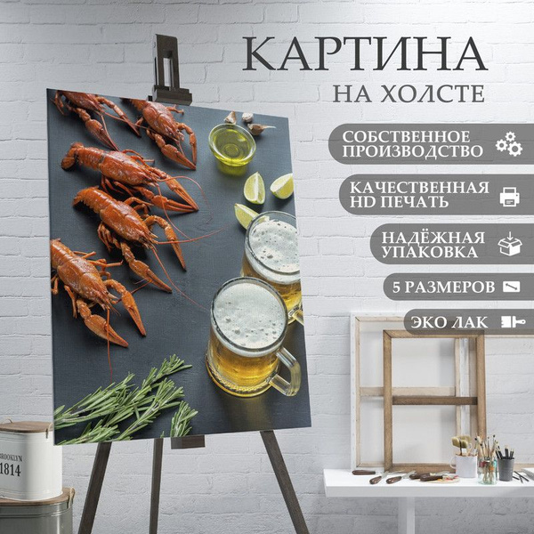 Картина на холсте еда в баню в бар сауну пиво раки (13) 20х30 см ...