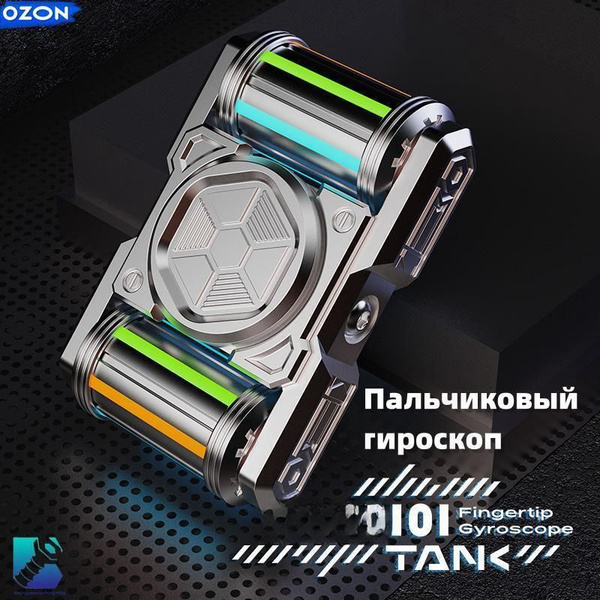 Металлический гироскоп Edc Finger Gyro, снимает стресс, игрушечный ...