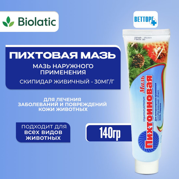 Мазь Пихтоиновая, туба 140 гр, Ветторг купить на OZON по низкой цене ...