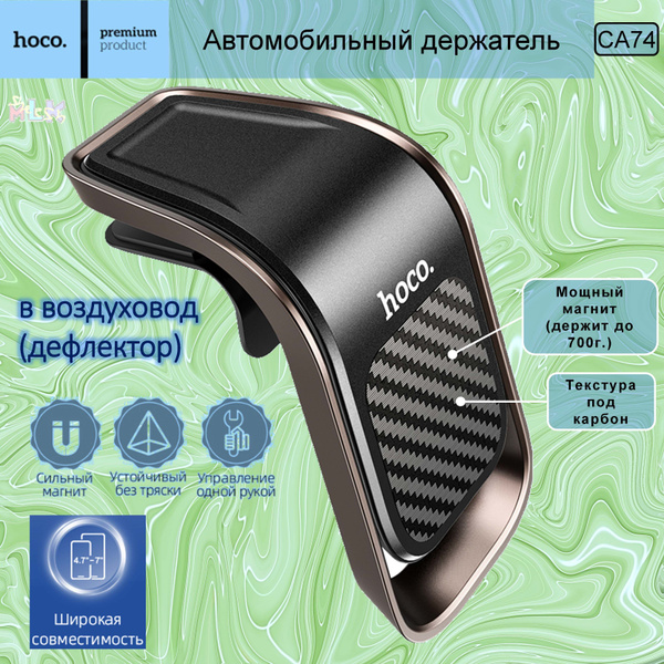 Держатель автомобильный hoco CA117_7 - купить по низким ценам в ...