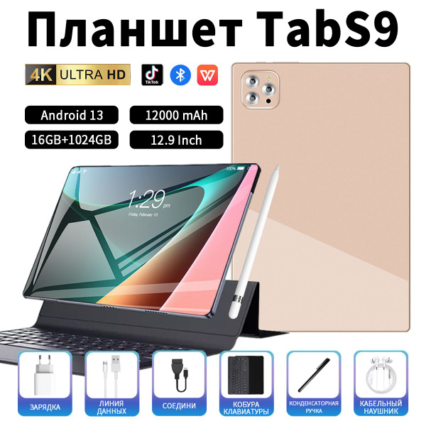 Купить планшет Perfectly3C TabS9 Ultra 12.9", 1024 GB по низкой цене ...