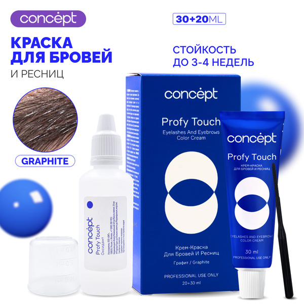 Concept Profy Touch Крем-краска для бровей и ресниц Концепт / Графит ...