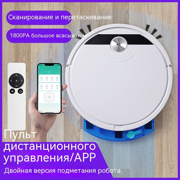 Робот-пылесос Интеллектуальный робот-уборщик Приложение для мобильного ...