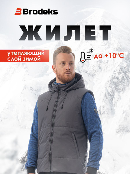 Жилет BRODEKS Outdoor - купить с доставкой по выгодным ценам в интернет-магазине OZON (1361195764)