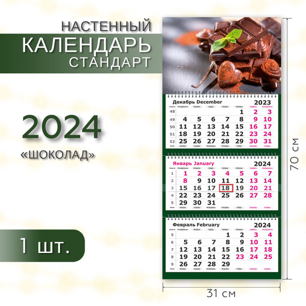 Календарь квартальный 2024 настенный трехблочный СТАНДАРТ ПОЛИНОМ ...