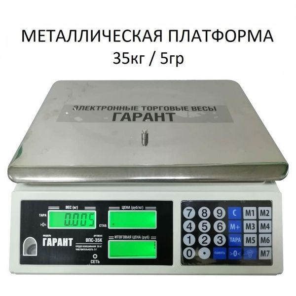 Торговые весы Гарант ВПС-35К купить по выгодной цене в интернет ...