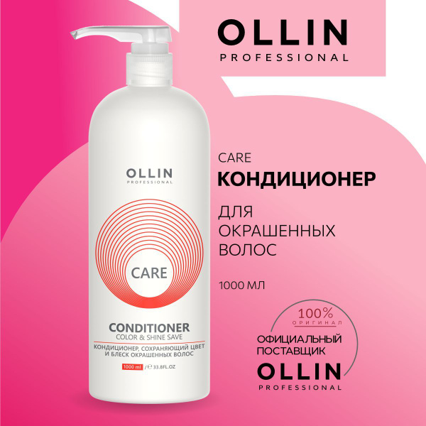 Ollin Professional Кондиционер для волос, 1000 мл - купить с доставкой ...