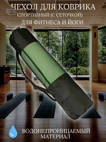 Homefad Сумка, мешок для йоги, объем: 1.5 л - купить с доставкой по ...