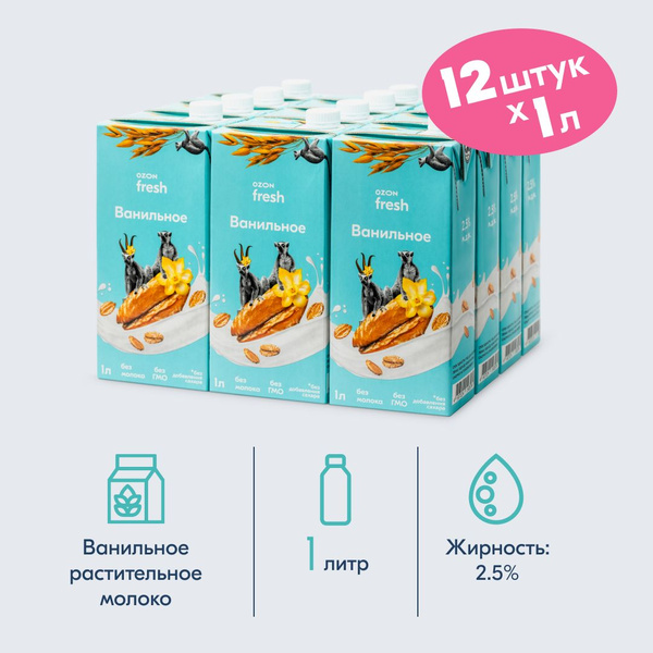 Растительный напиток Ozon fresh Ванильный, без сахара, 1 л х 12 шт ...