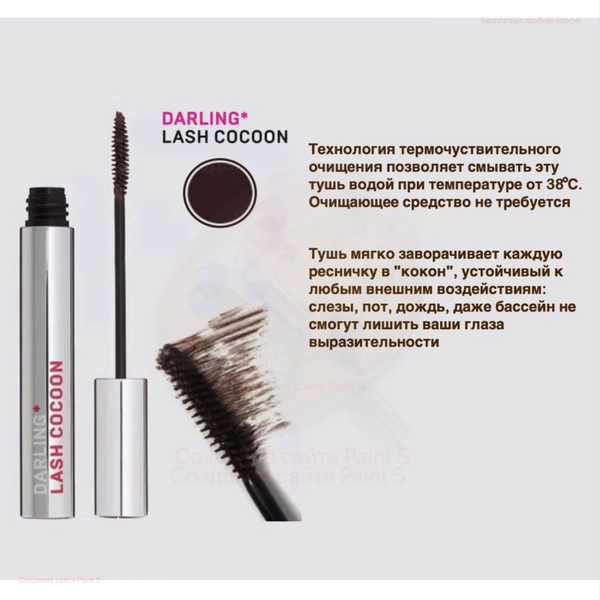 Тушь для ресниц "38 градусов" DARLING* LASH COCOON устойчивая к любым ...