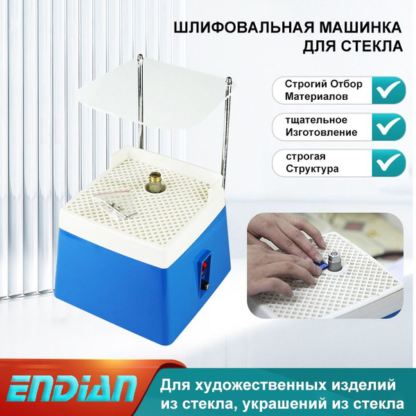 шлифовальная машинка для стекла 220V, Кронштейн перегородки - купить с ...