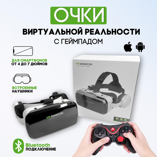 VR-очки для смартфона VR SHINECON купить по выгодной цене в интернет ...