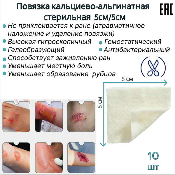 Альгинатная повязка на рану стерильная с альгинатом кальция - купить с ...