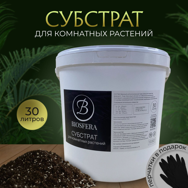 Земля для цветов, Грунт для рассады, Субстрат для комнатных растений ...