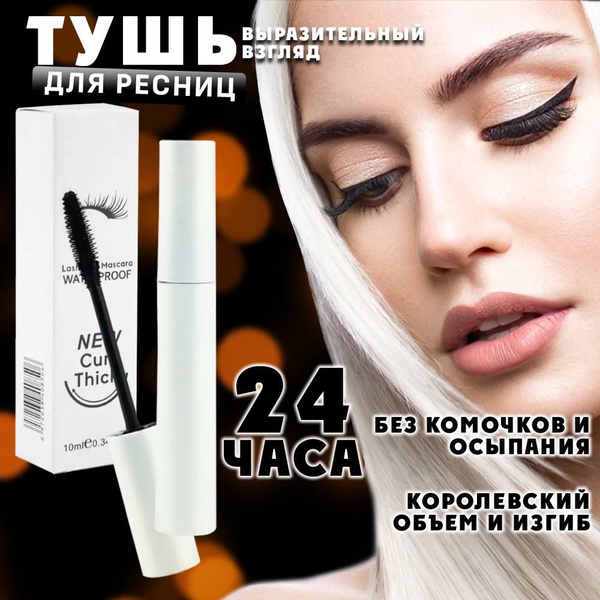 Тушь для ресниц водостойкая удлиняющая черная Эффект наращивания, супер ...
