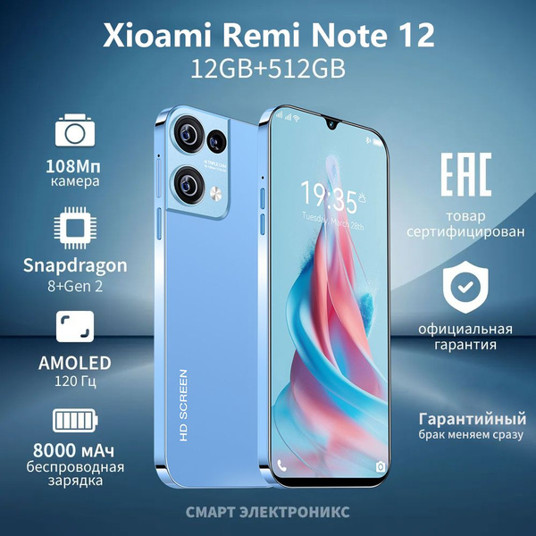 Смартфон Xioami Remi Note 12-SJDP7-328 - купить по выгодной цене в ...