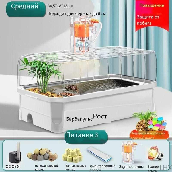 Аквариум для черепах ,террариум черепах,С водяным насосом - купить с ...