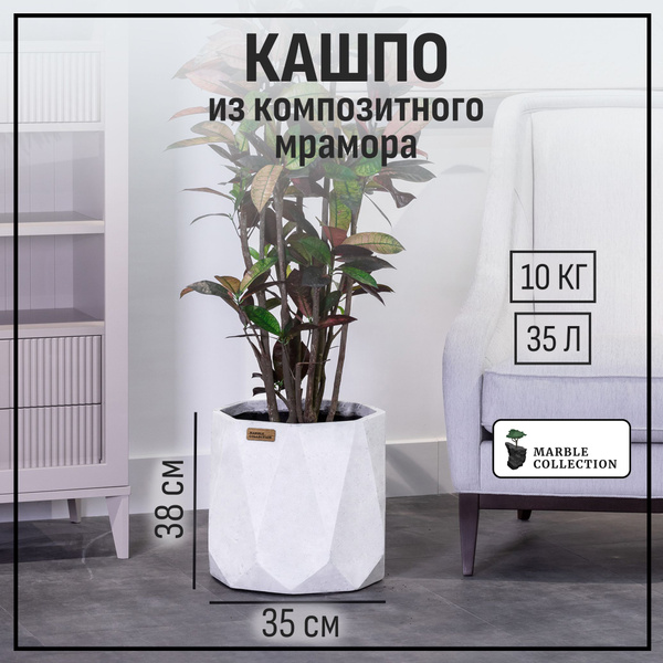 Кашпо для цветов напольное большое для декора Ромб M Белый камень ...