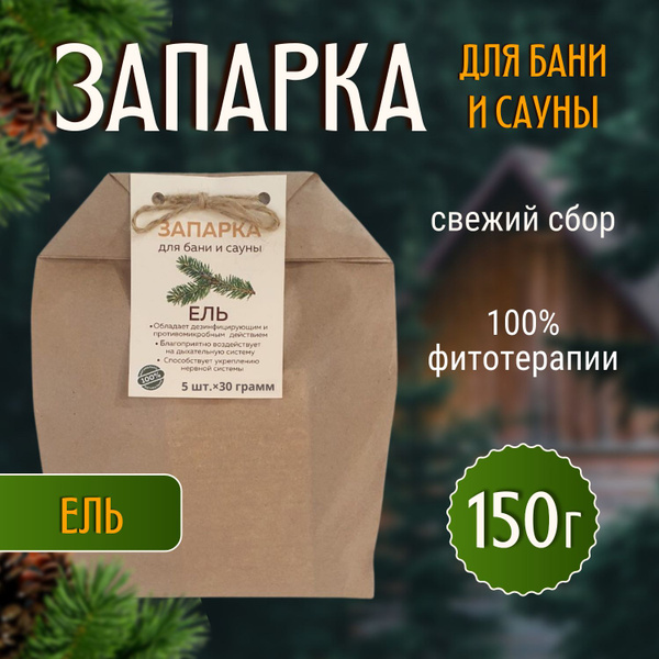 Запарка для бани и сауны хвойная ЕЛЬ 5 штук по 30 грамм - купить по ...