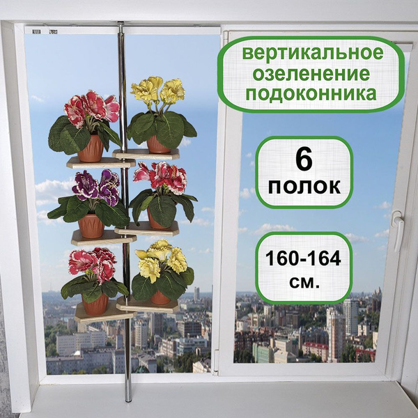 Вопросы и ответы о Подставка для цветов на подоконник Ромашка Дуб. 6 ...