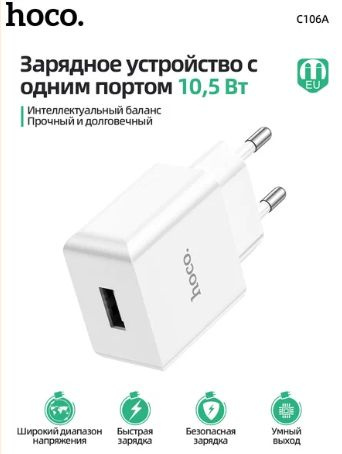 Сетевое зарядное устройство Зарядное устройство Hoco C106A, 10 Вт ...