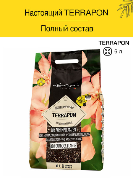 Субстрат для растений LECHUZA TERRAPON лечуза, 6 литров - купить по ...