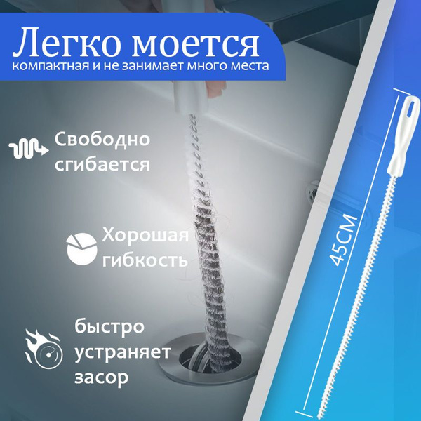 Волосогон от засоров, ершик для прочистки труб, щетка для прочистки ...
