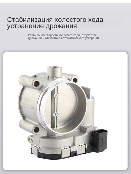 Дроссельная заслонка серии автомобилей Audi - AODI арт. 96817600 ...
