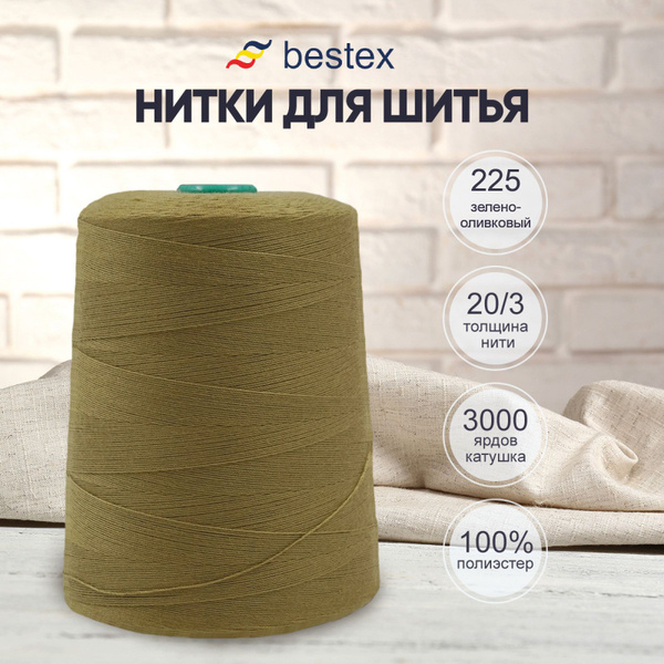 Нитки Bestex для оверлока, швейной машинки, промышленные 20/3 ...
