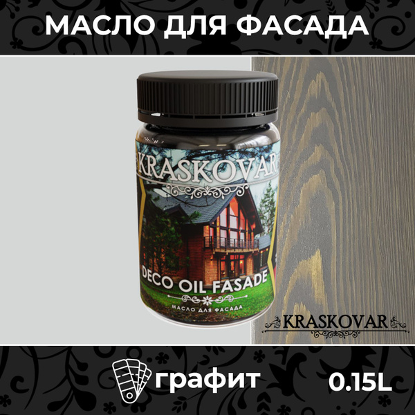 Масло для дерева и фасада Kraskovar Deco Oil Fasade Графит 150мл для ...