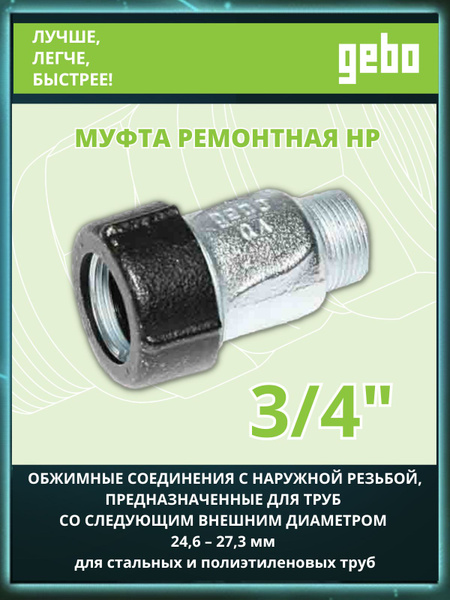 Вопросы и ответы о Обжимное соединение на трубу 3/4" НР – OZON (1378346920)