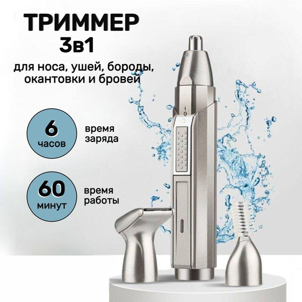 Триммер для носа и ушей KM-315, кол-во насадок 1 купить на OZON по ...