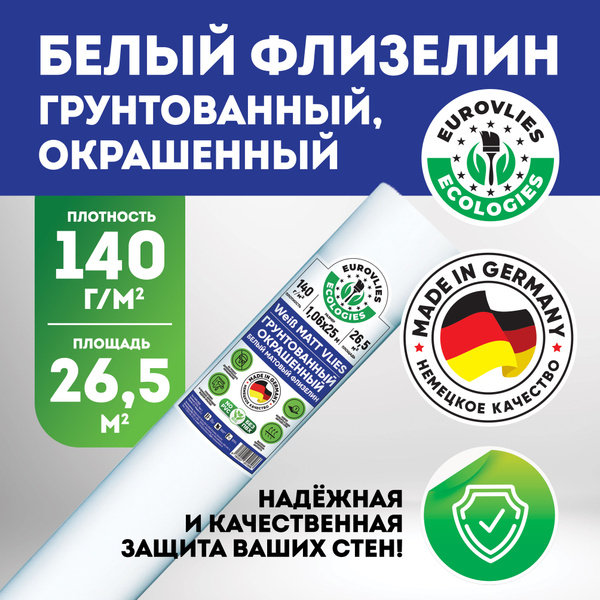 Флизелиновый холст EUROVLIES ECOLOGIES Еврофлиз, плотность 140 г/м2 купить по низкой цене в ...