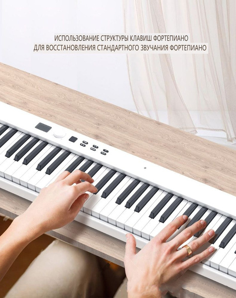 Складное переносное белое цифровое пианино - купить с доставкой по ...