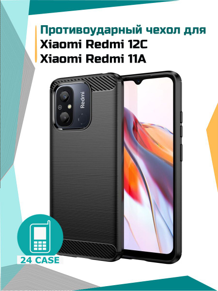 Чехол на Xiaomi Redmi 12C / 11A (Ксиоми Редми 12С, Сяоми Редми 11А ...