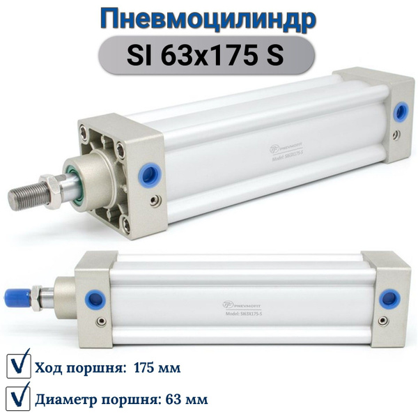 Пневмоцилиндр SI 63x175 S - купить с доставкой по выгодным ценам в ...