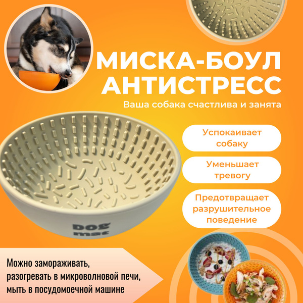Силиконовая миска-боул для собак, интерактивная для медленного поедания ...