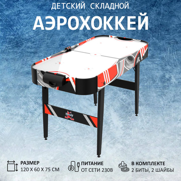Аэрохоккей детский на ножках - купить с доставкой по выгодным ценам в ...